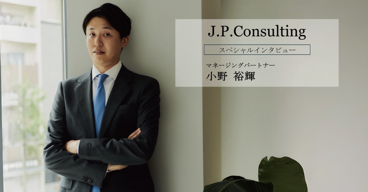 J.P.コンサルティング株式会社 インタビュー｜転職サービスのムービン